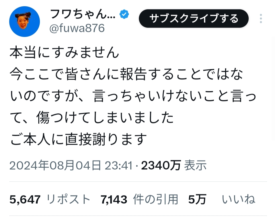 ふわちゃん引退！？やす子への誹謗中傷が引き金か | すずきっず